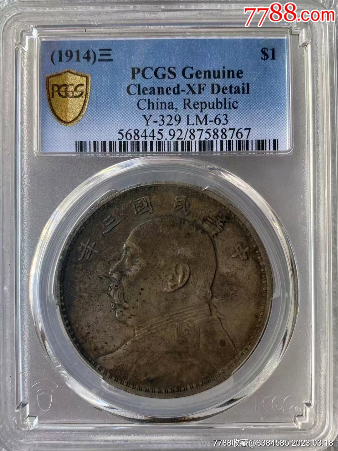 p盒xf97双面两把大头三年_银元/机制银币_银元平价超市【7788商城】