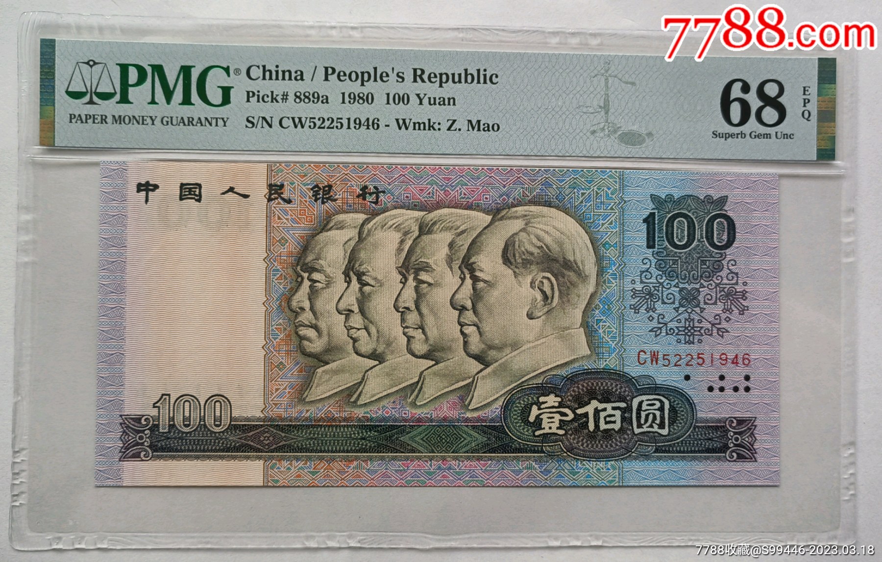 80100CW冠季军分PMG68E尾6好号一张_货币人民币_兴义钱币【7788商城】