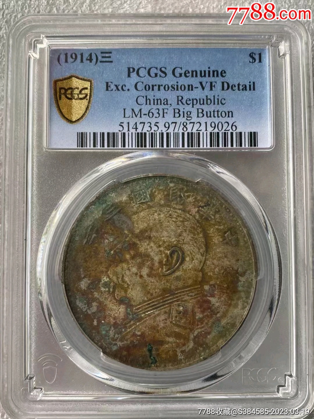 p盒vf92超级老味道大头三年山东大扣_银元/机制银币_银元平价超市【7788商城】