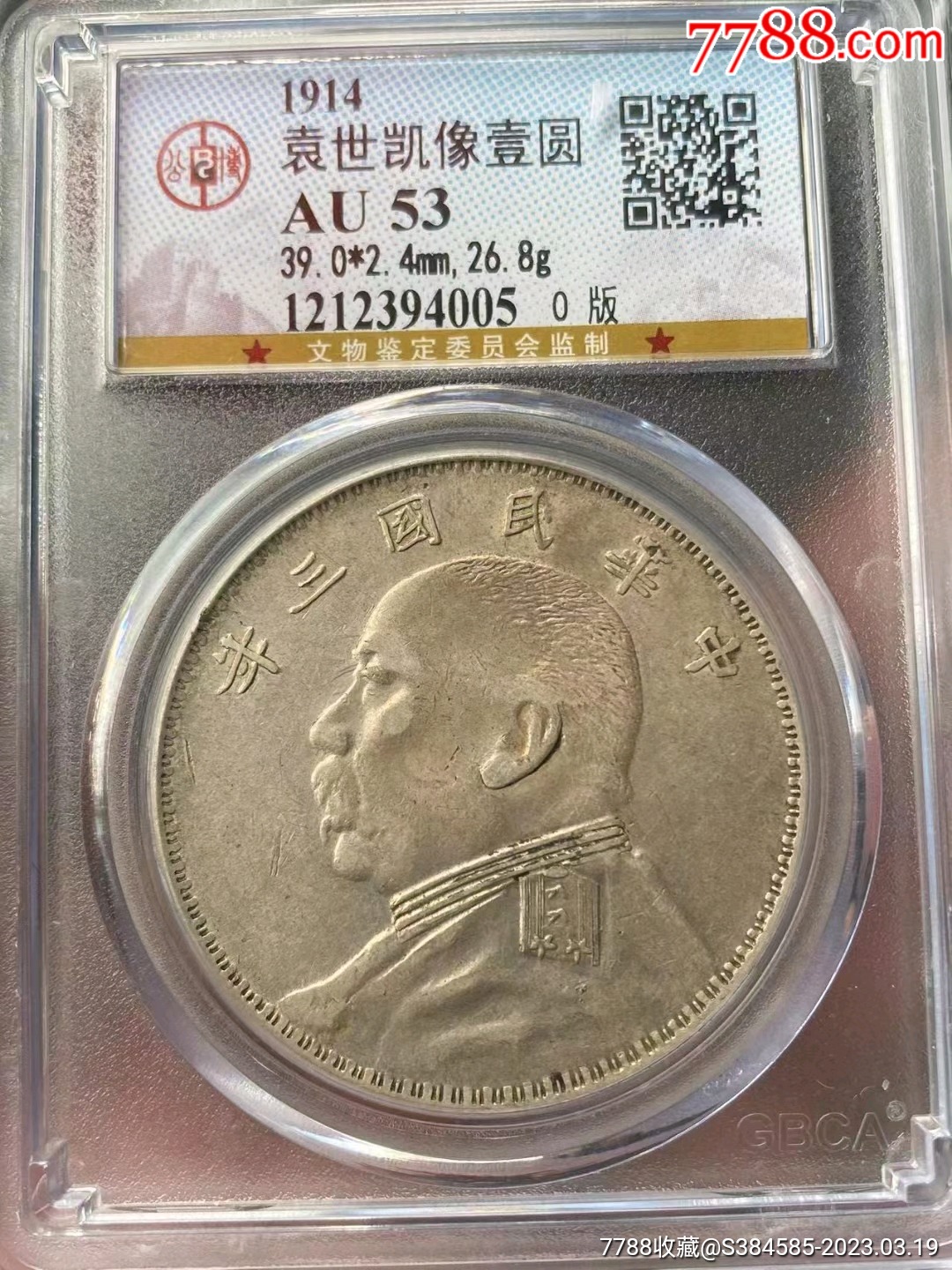 公博au53分大头三年o版超漂亮_银元/机制银币_银元平价超市【7788商城】