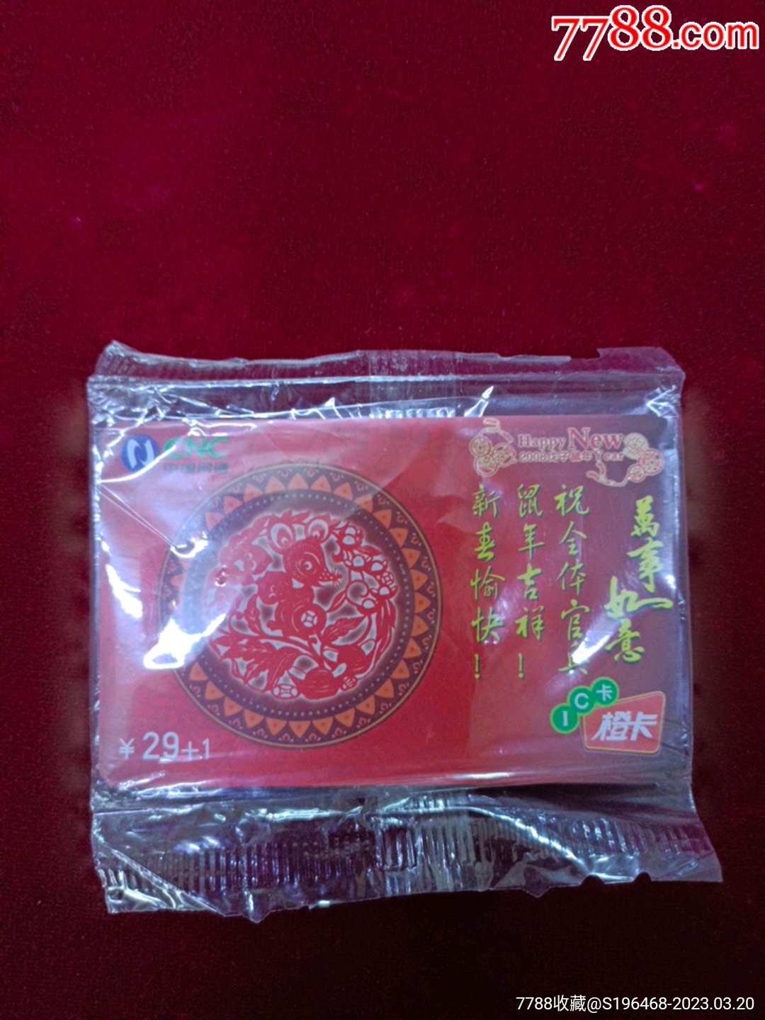 2008鼠年贺岁全封套新散卡_电话IC卡_春城卡苑【7788收藏__收藏热线】