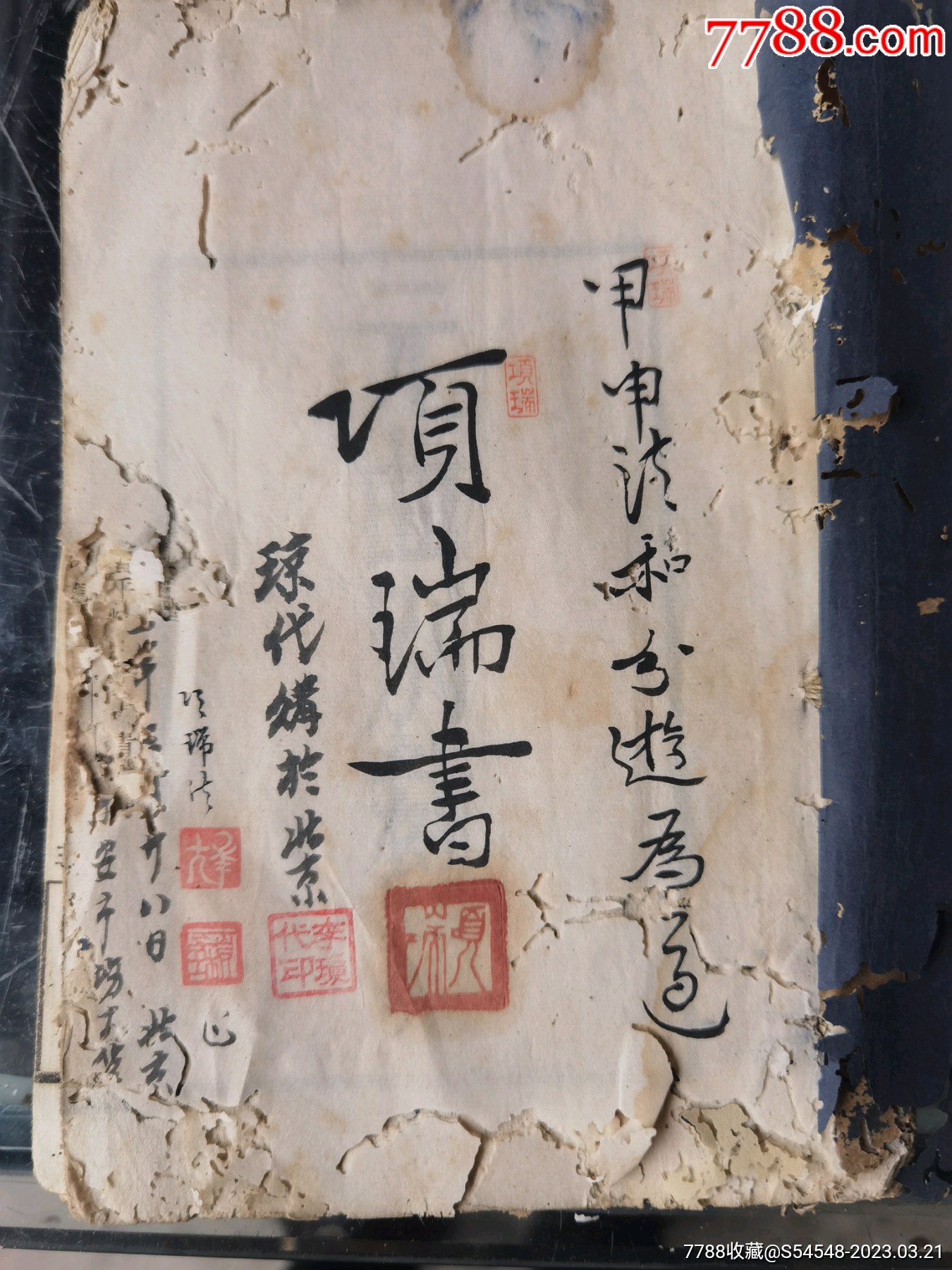 名人藏书,清朝制印家项瑞,元曲别裁集,19x13x1cm图书古籍古韵流香【7788商城】