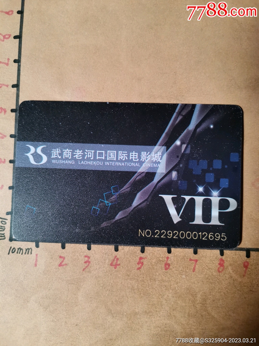 武商老河口国际电影城VlP_其他杂项卡_种类图片_收藏价格_7788茶具