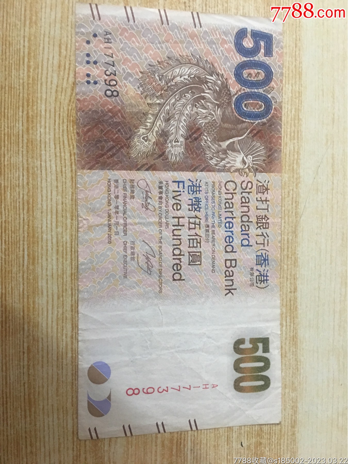 老港币500元_货币外国币_豪祥来古玩店【7788收藏__收藏热线】