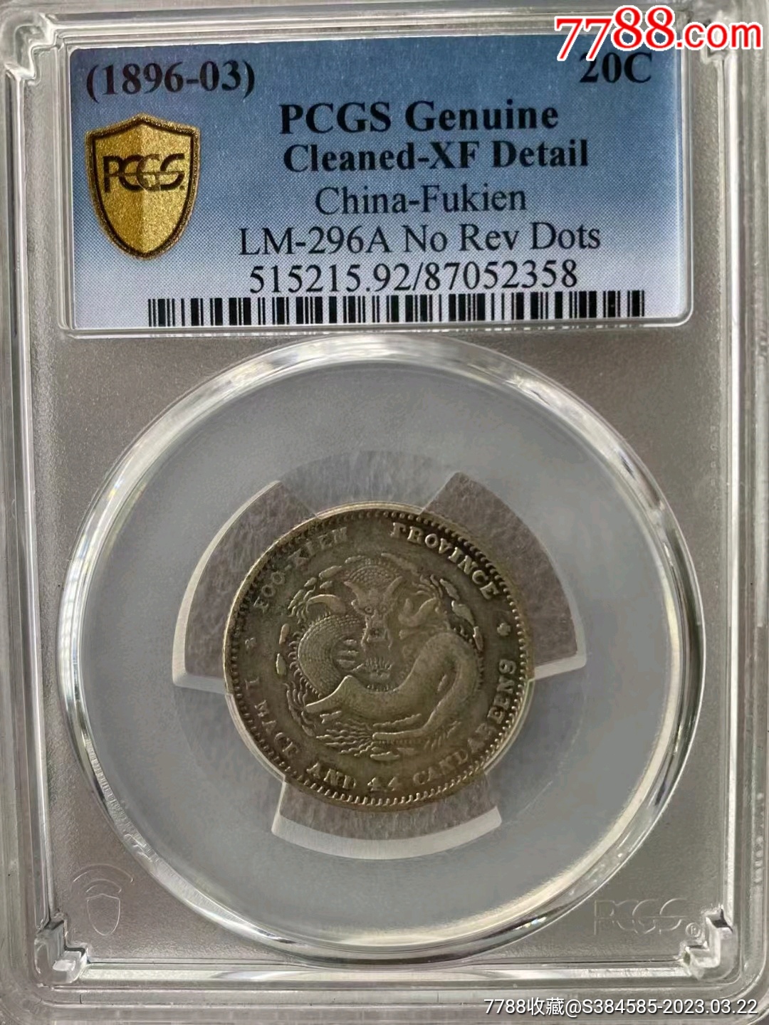 p盒xf92福建官局贰角_银元/机制银币_银元平价超市【7788收藏__收藏热线】