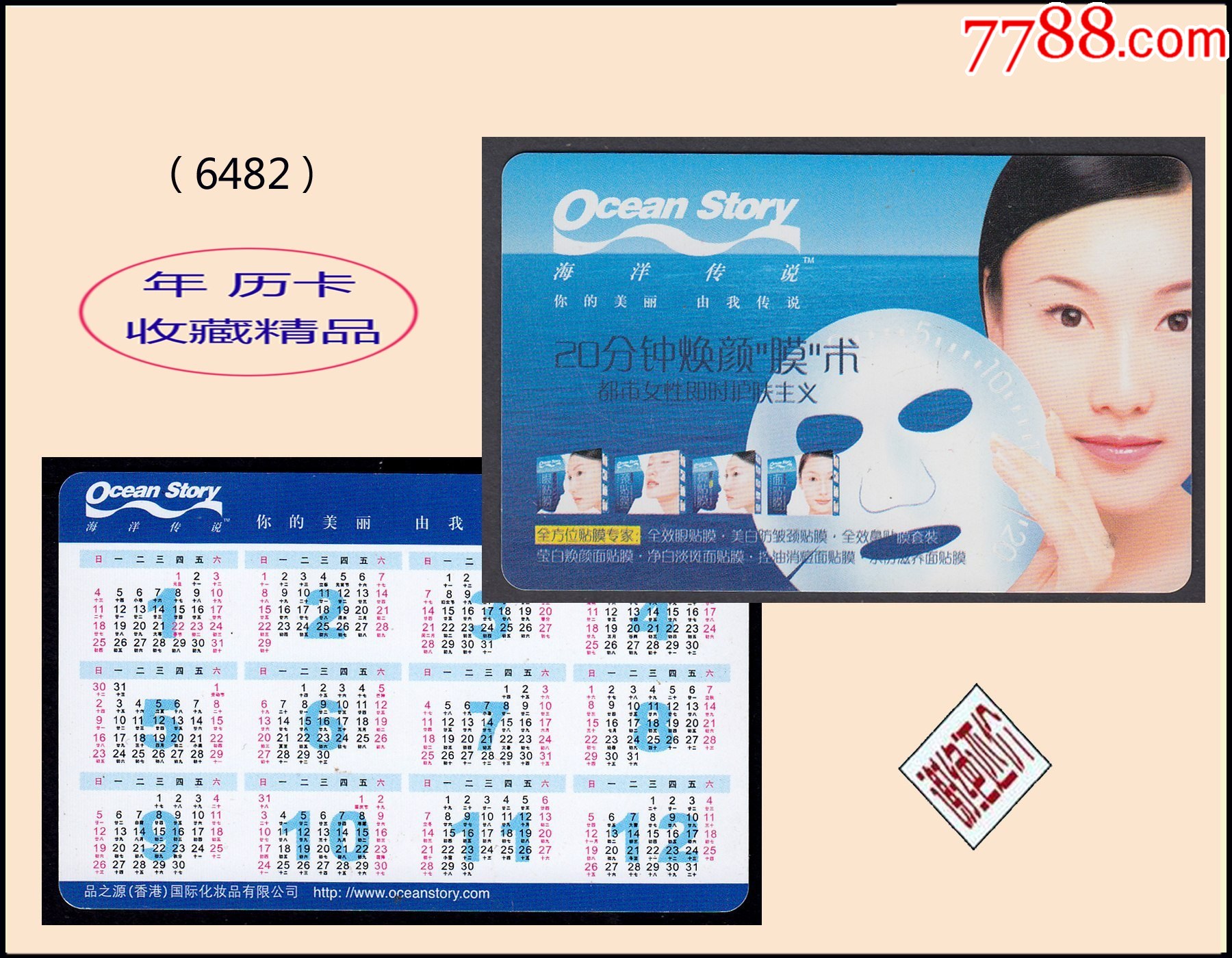 2004年历卡《都市女性---美女代言》：香港发行。品种漂亮（6482）。-价格:40元-se94414907-年历卡/片-零售-7788收藏 ...