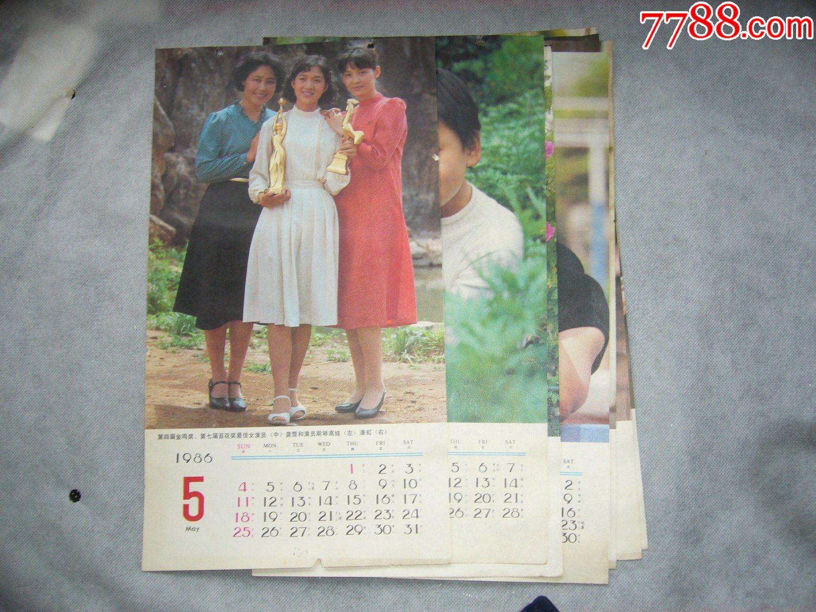 1986年电影演员挂历画7张_挂历/台历_铭洋阁【7788收藏__收藏热线】