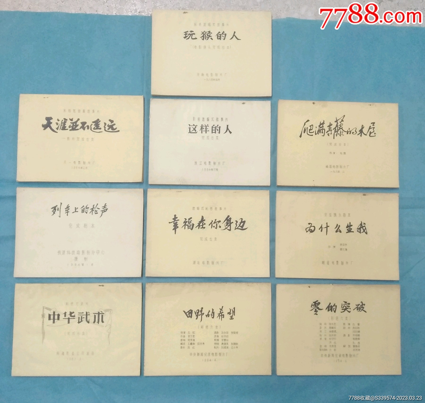 1983_1984年电影剧本-价格:200元-se92810925-戏曲/剧本-零售-7788收藏__收藏热线