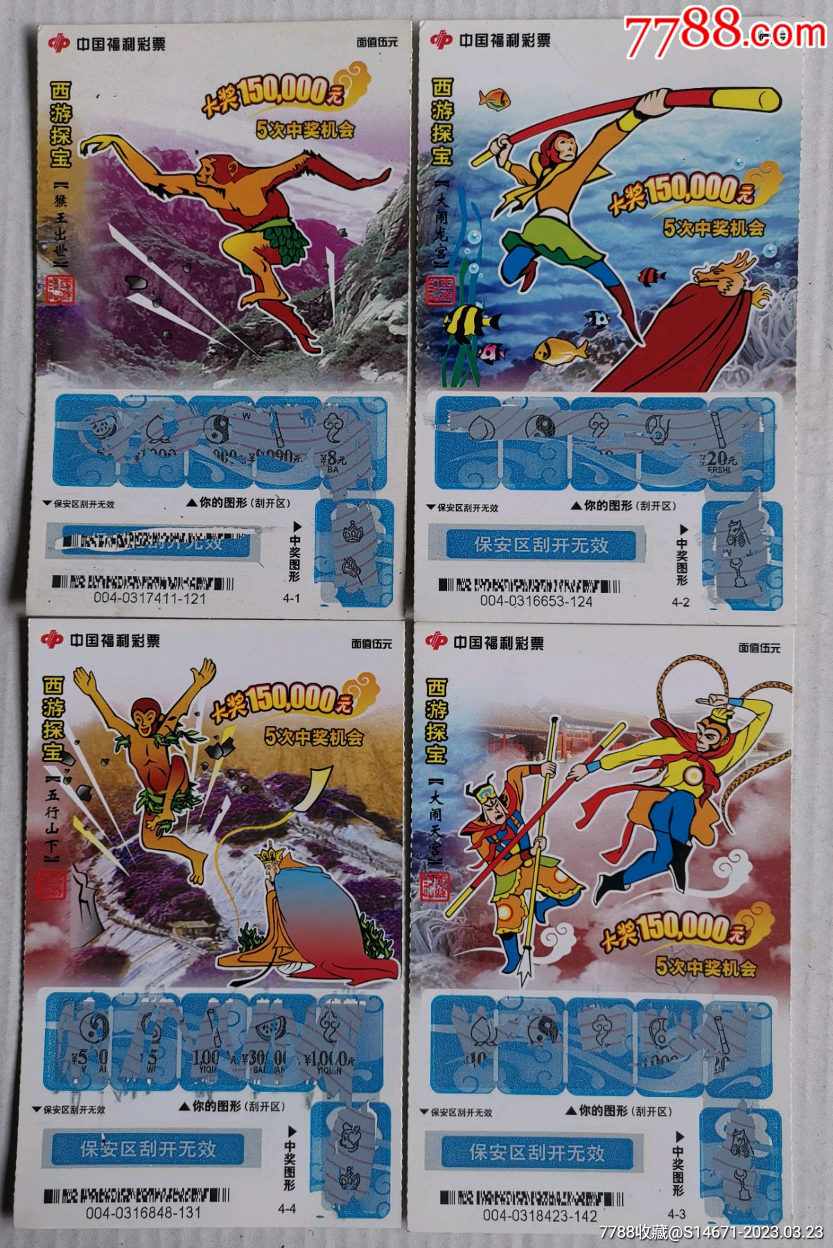 福彩0193-09004.西游探宝[4全]_票证彩票_拾比佰【7788收藏__收藏热线】