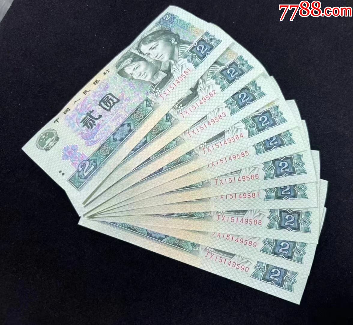902稀少“绿幽灵补号JX”标十连_货币人民币_诚信货币商人【7788收藏__收藏热线】