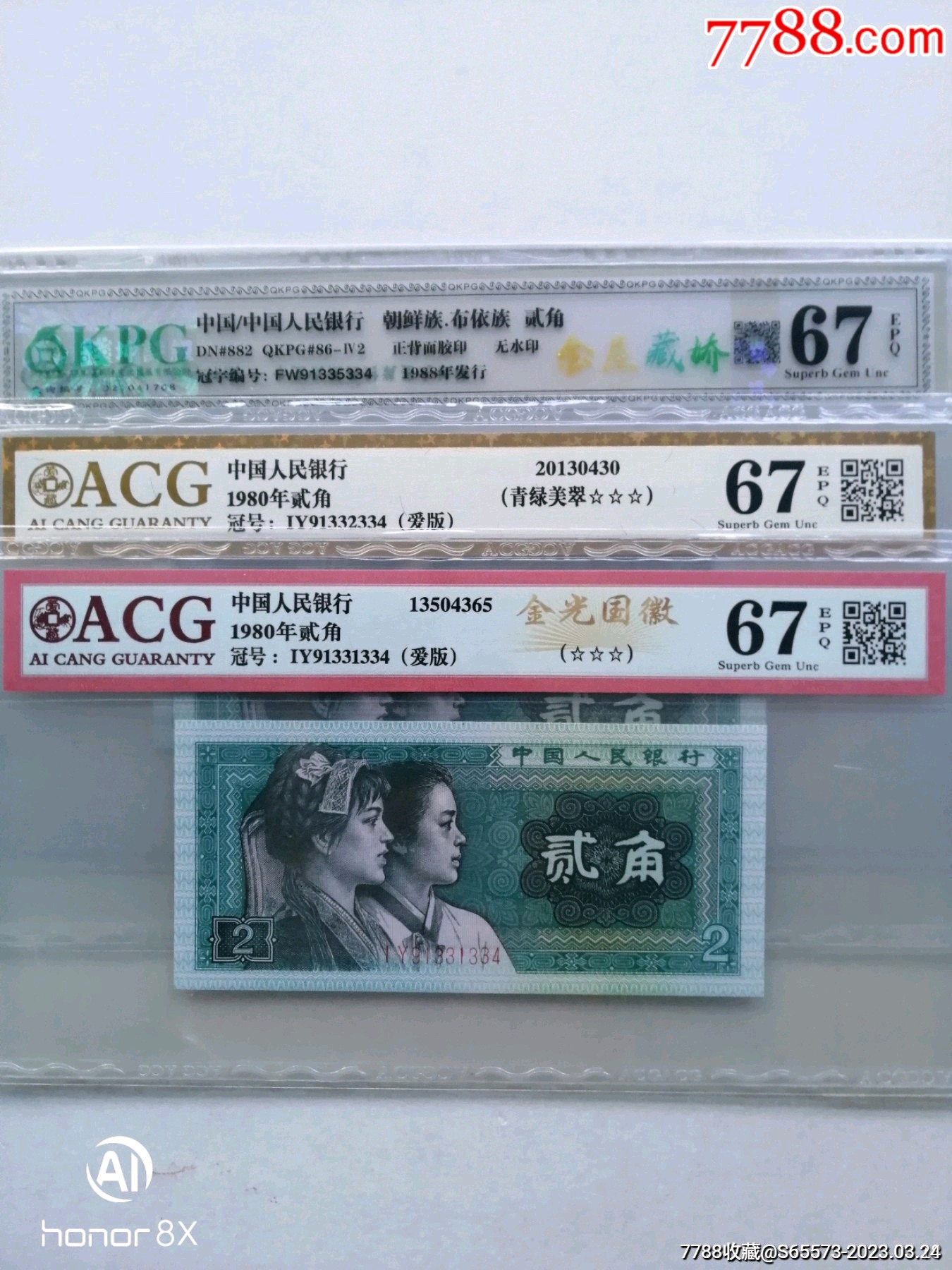 8002爱版同冠异荧九同号二张一对_货币人民币_汉江石耋【7788商城】