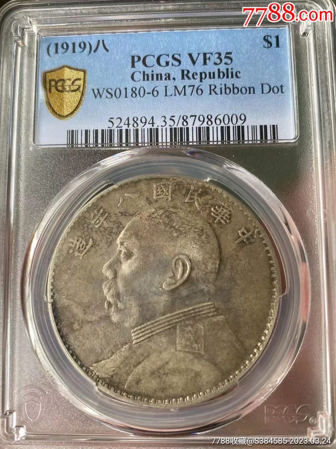 p盒vf35分全深打老味道大头八年_银元/机制银币_银元平价超市【7788商城】