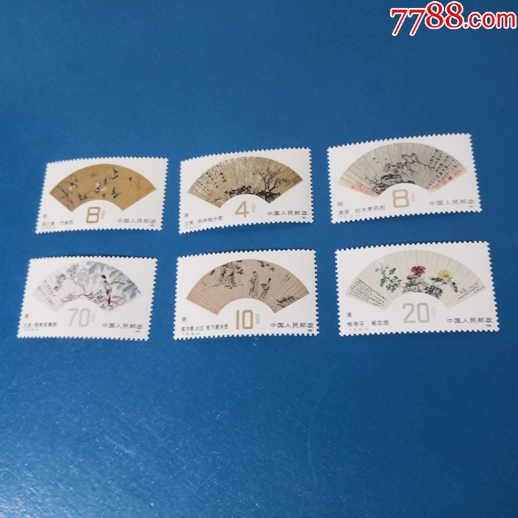 T77明清扇面新票一套_“T”字邮票_襄阳地方邮币卡藏品【7788收藏__收藏热线】