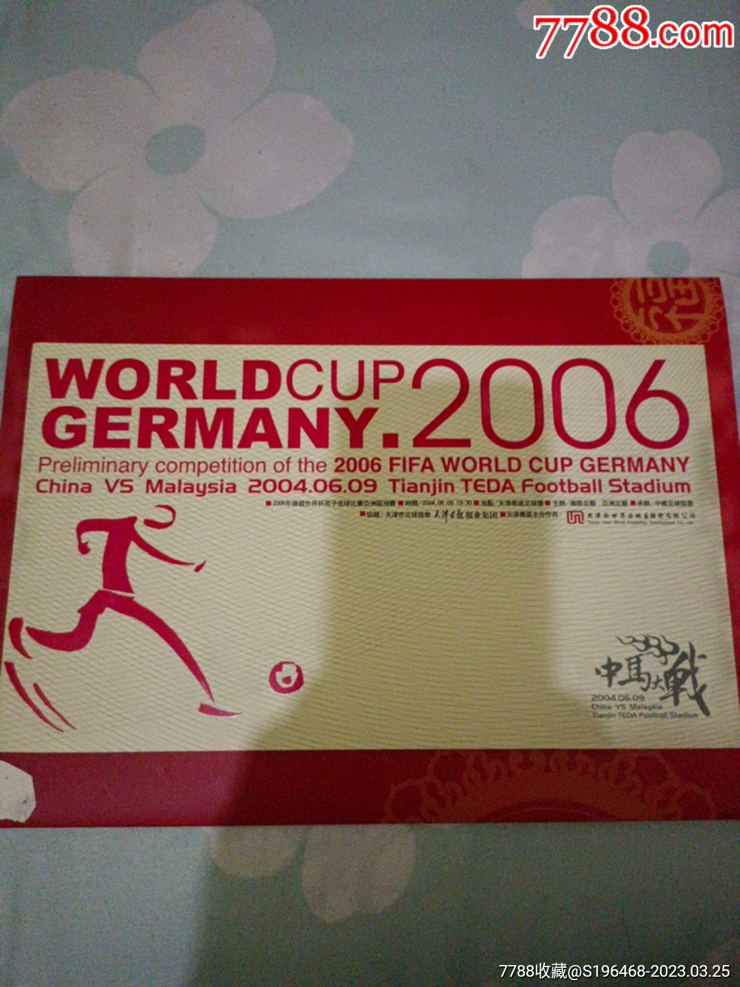 2006德国世界杯男子足球比赛亚洲区预赛_体育/竞技门票_春城卡苑【7788门票】