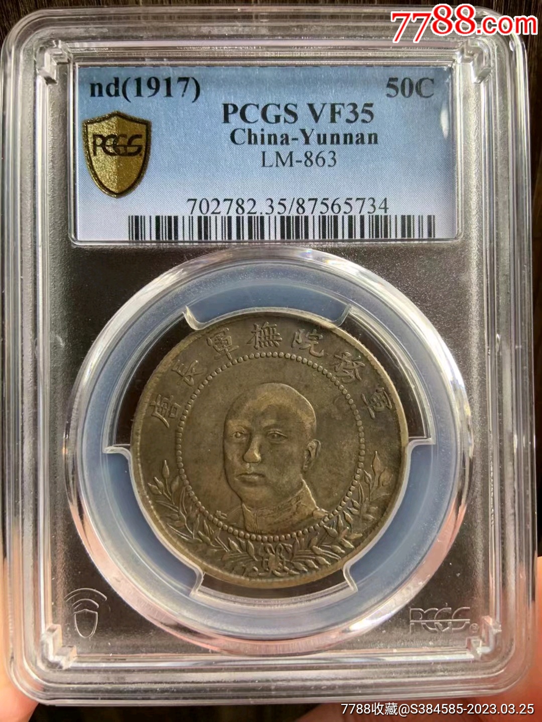 p盒vf35分双面老味道深打唐正圈版_银元/机制银币_银元平价超市【7788商城】