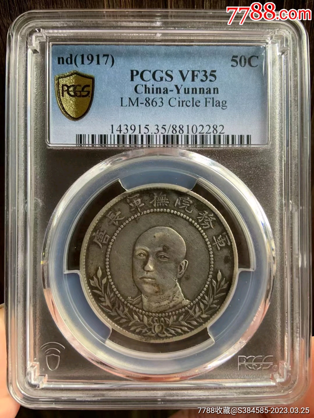 p盒vf35分双面老味道唐正圈版_银元/机制银币_银元平价超市【7788商城】