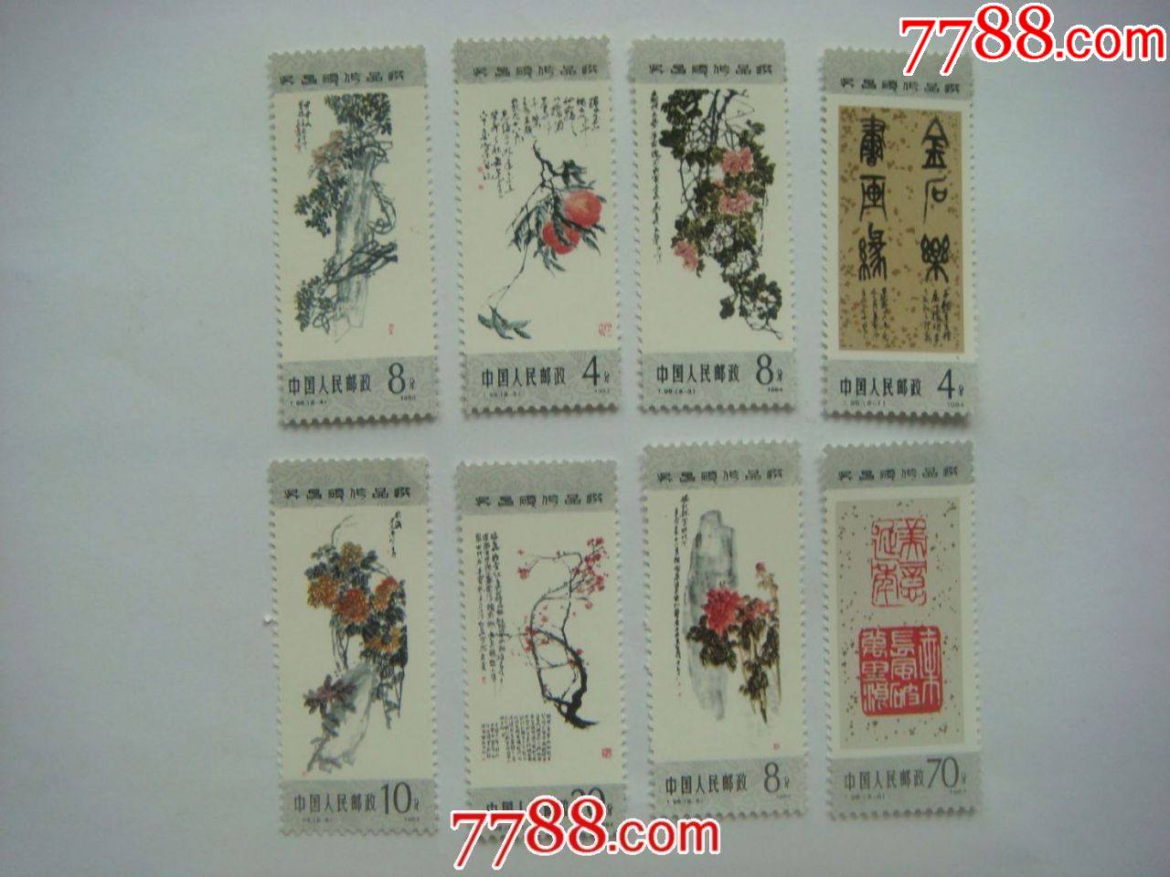 T98吴昌硕作品选全新一套-价格:80元-se92861840-新中国邮票-零售-7788收藏__收藏热线