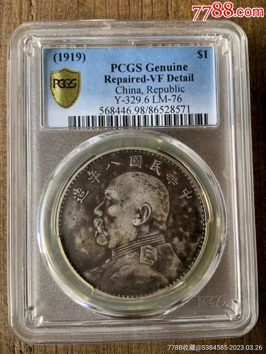 p盒vf98大头八年双面老味道_银元/机制银币_银元平价超市【7788商城】