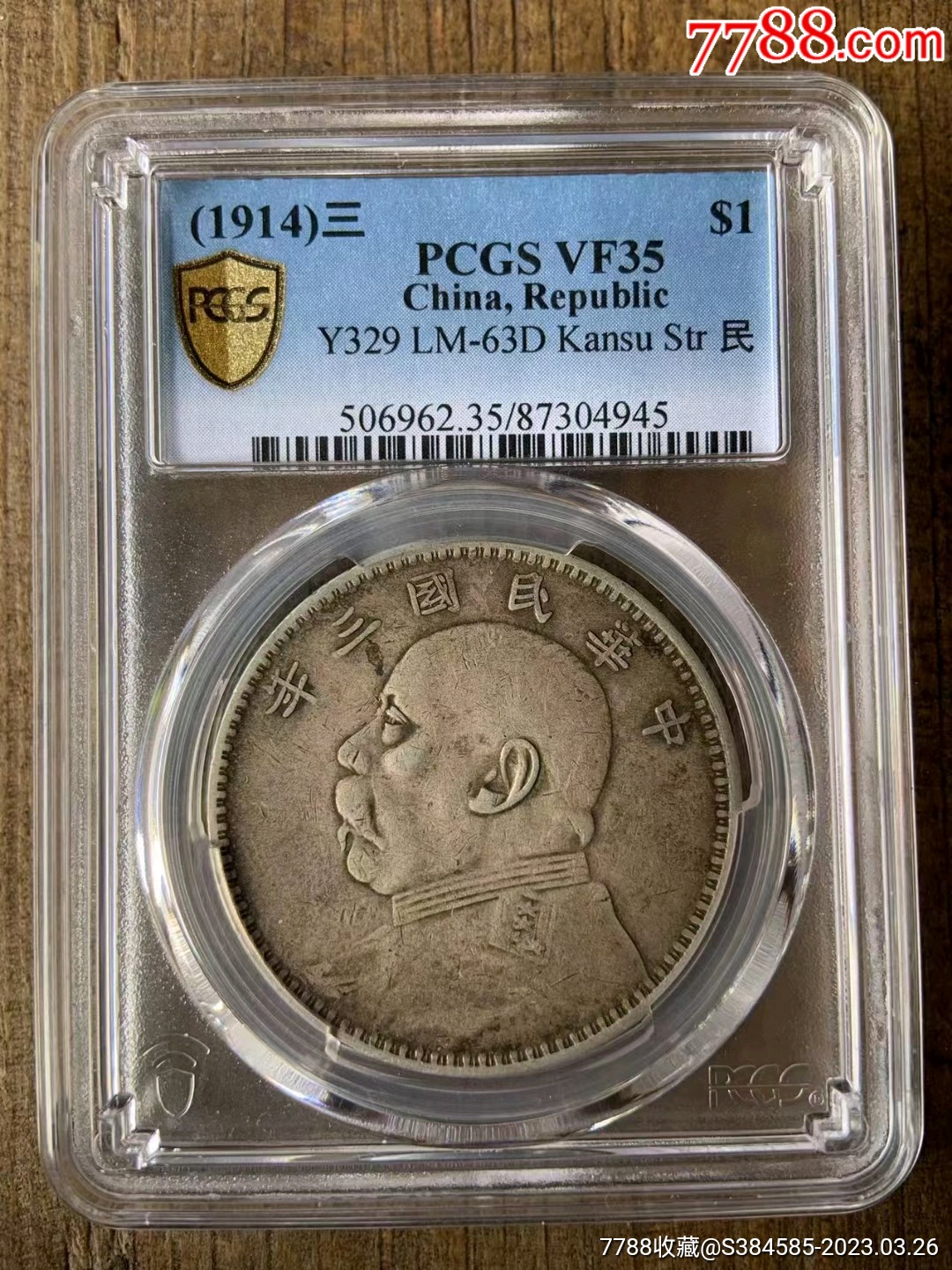 p盒vf35分大头三年甘肃版深打老味道超美品_银元/机制银币_银元平价超市【7788商城】