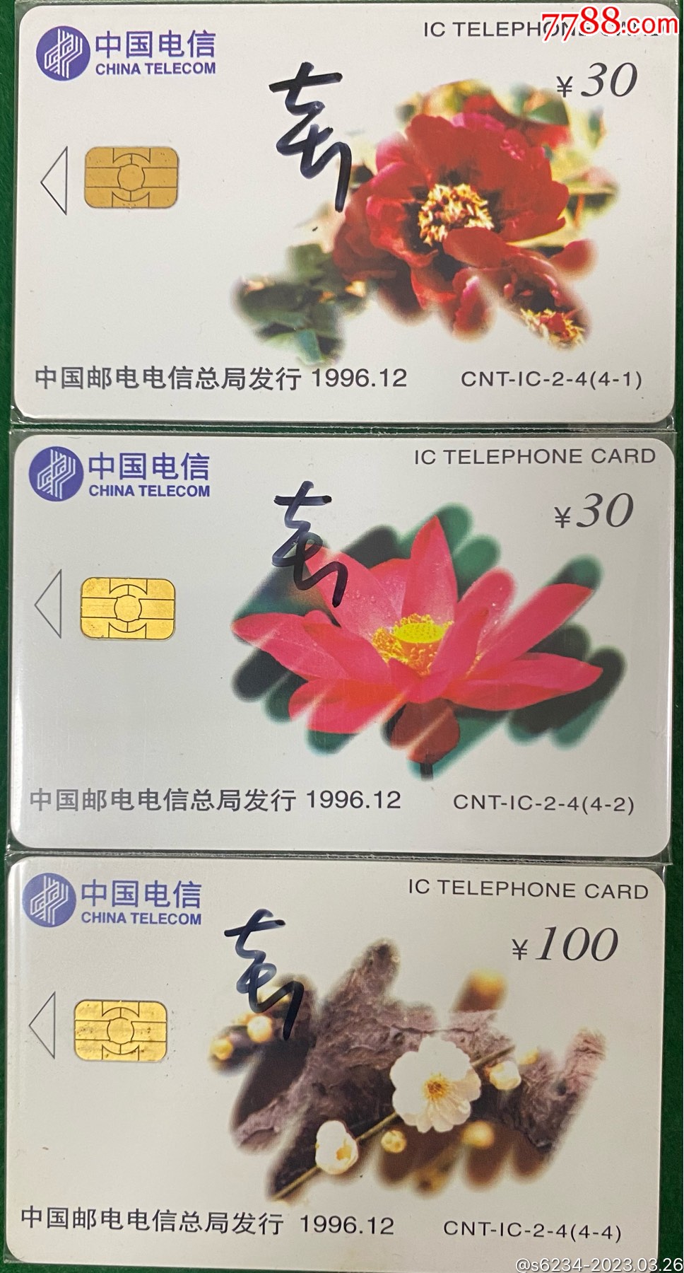 IC卡-2名花（套袋卡）-价格:20元-se92883947-电话IC卡-零售-7788收藏__收藏热线