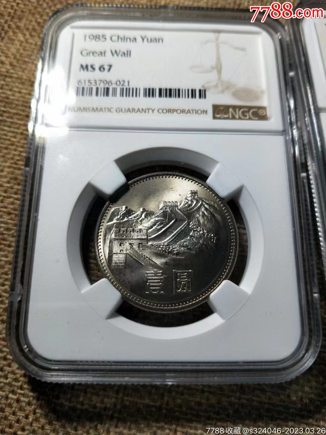 1985年长城币67分_普通纪念币_收藏有瘾【7788收藏__收藏热线】