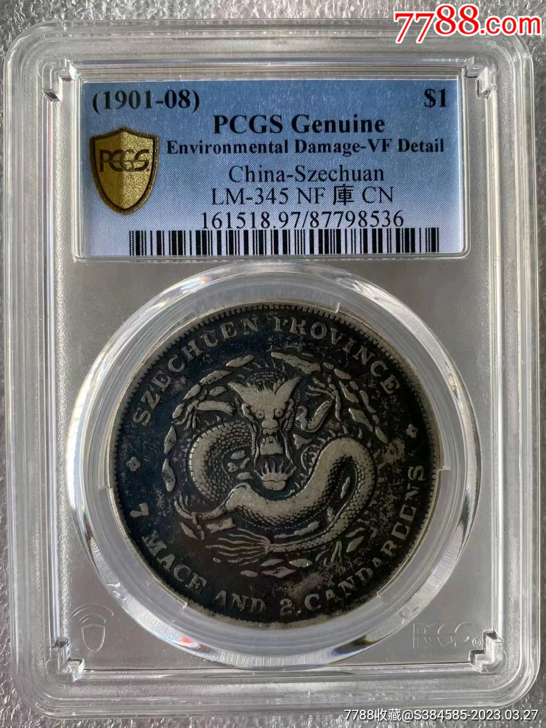 p盒vf97双面酱彩深打四川光绪龙洋_银元/机制银币_银元平价超市【7788商城】