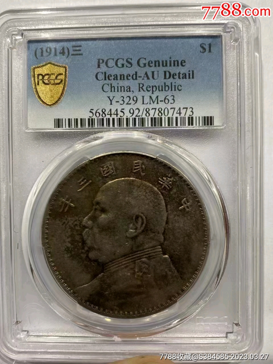 p盒au92大头三年竹节花_银元/机制银币_银元平价超市【7788商城】