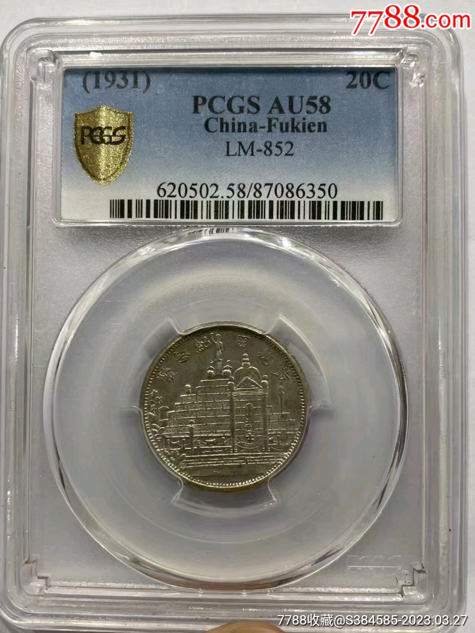 p盒au58分高分黄花岗两角_银元/机制银币_银元平价超市【7788商城】