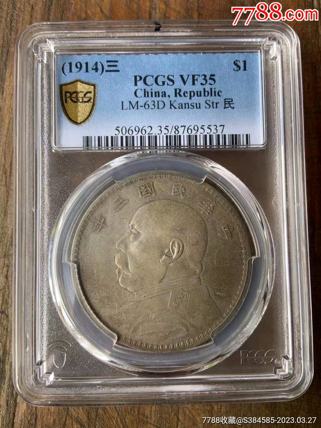 p盒vf35分超美甘肃大头_银元/机制银币_银元平价超市【7788商城】
