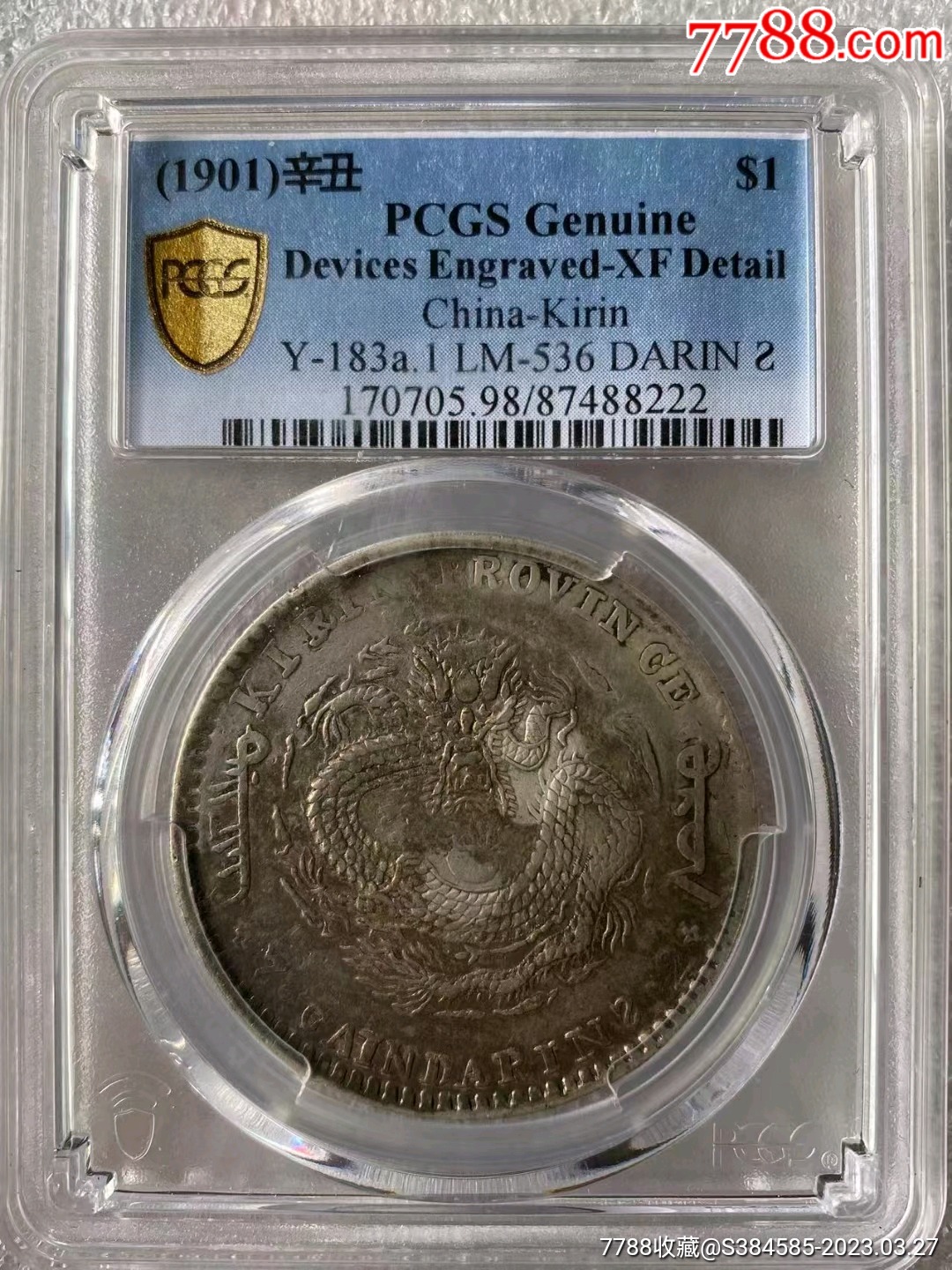 p盒xf98全龙鳞吉林辛丑壹圆超稀少_银元/机制银币_银元平价超市【7788收藏__收藏热线】