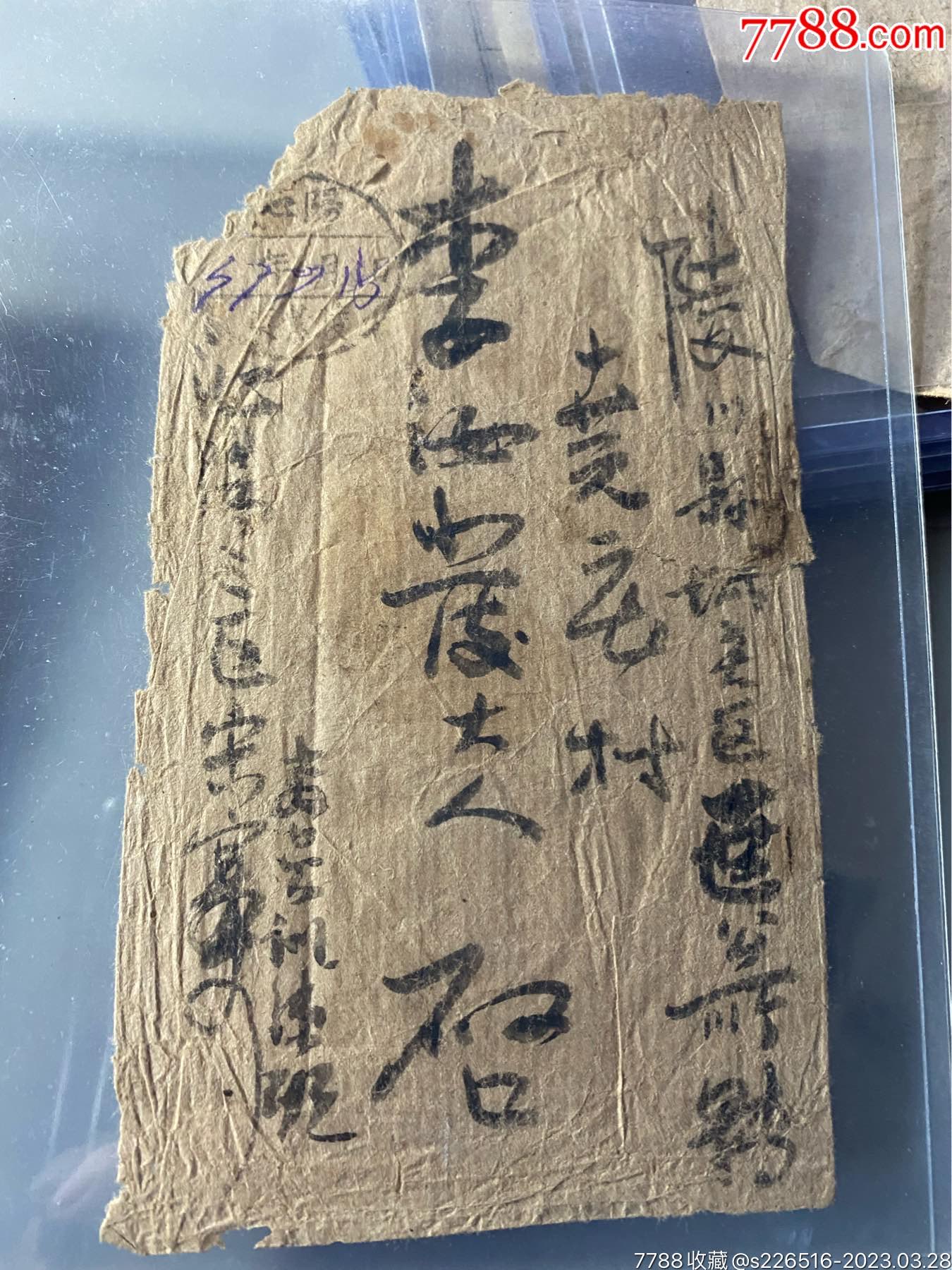 军邮一封_信封/实寄封_图片欣赏_收藏价格_7788烟标收藏