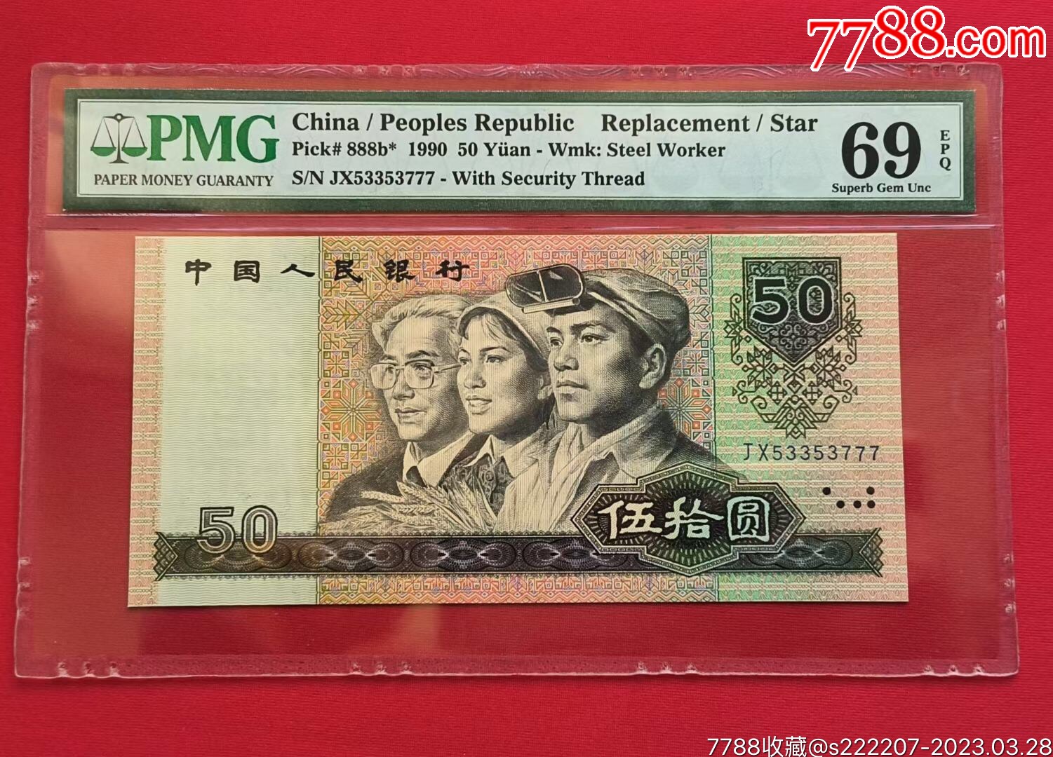 PMG69冠军分.9050伍拾圆JX补号王.豹子号777_货币人民币_懿岁藏泉【7788收藏__收藏热线】