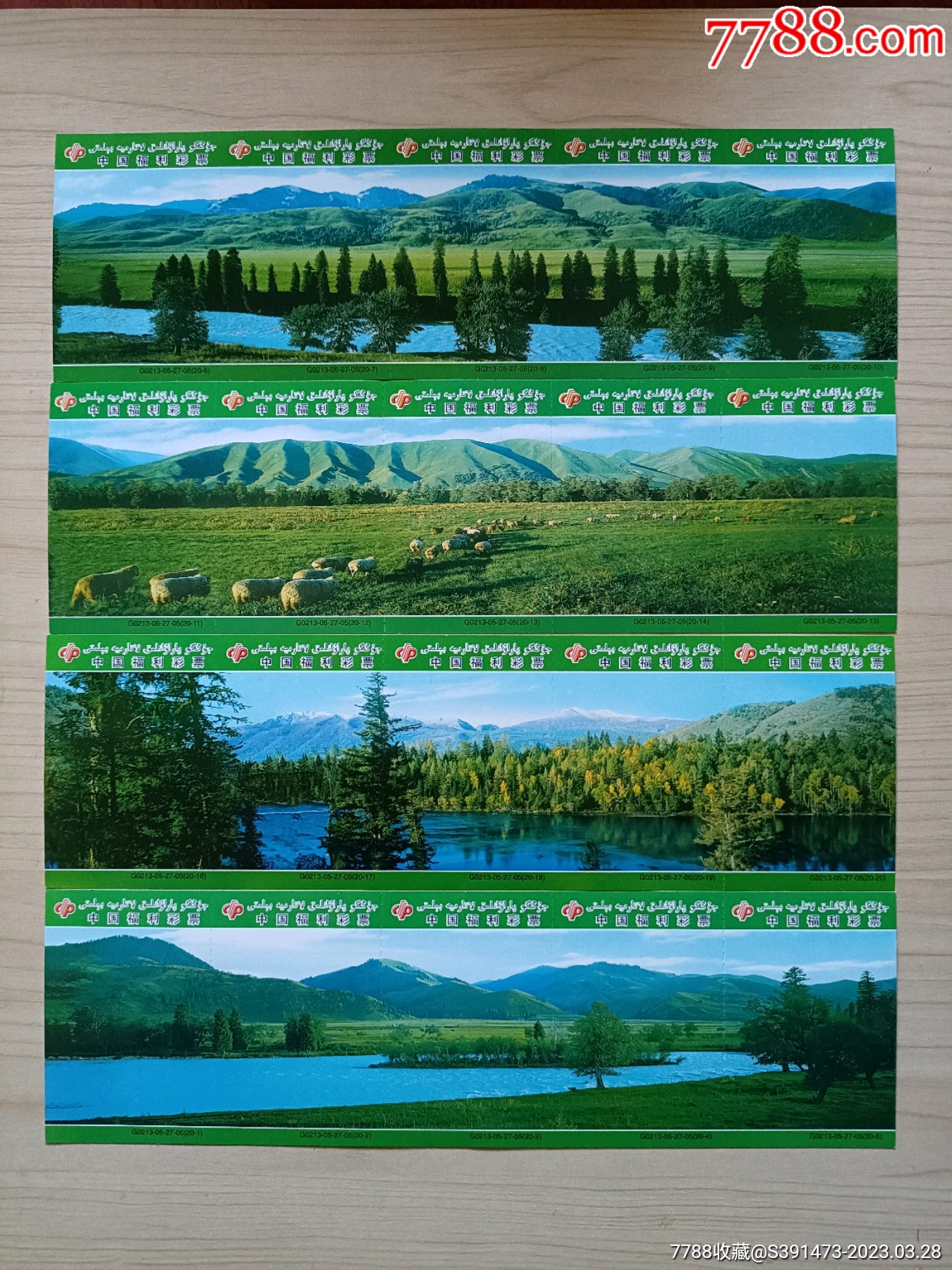 票样：新疆风光G0213-05-27-05_票证彩票_精彩瞬间【7788收藏__收藏热线】