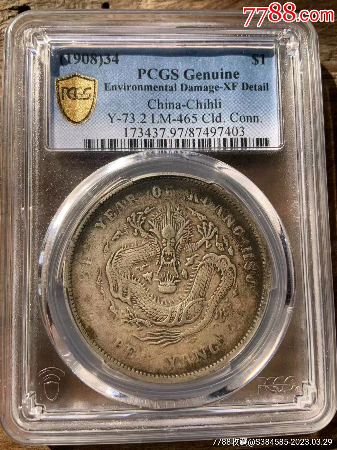 p盒xf97卷尾超美黑包浆北洋34年_银元/机制银币_银元平价超市【7788商城】