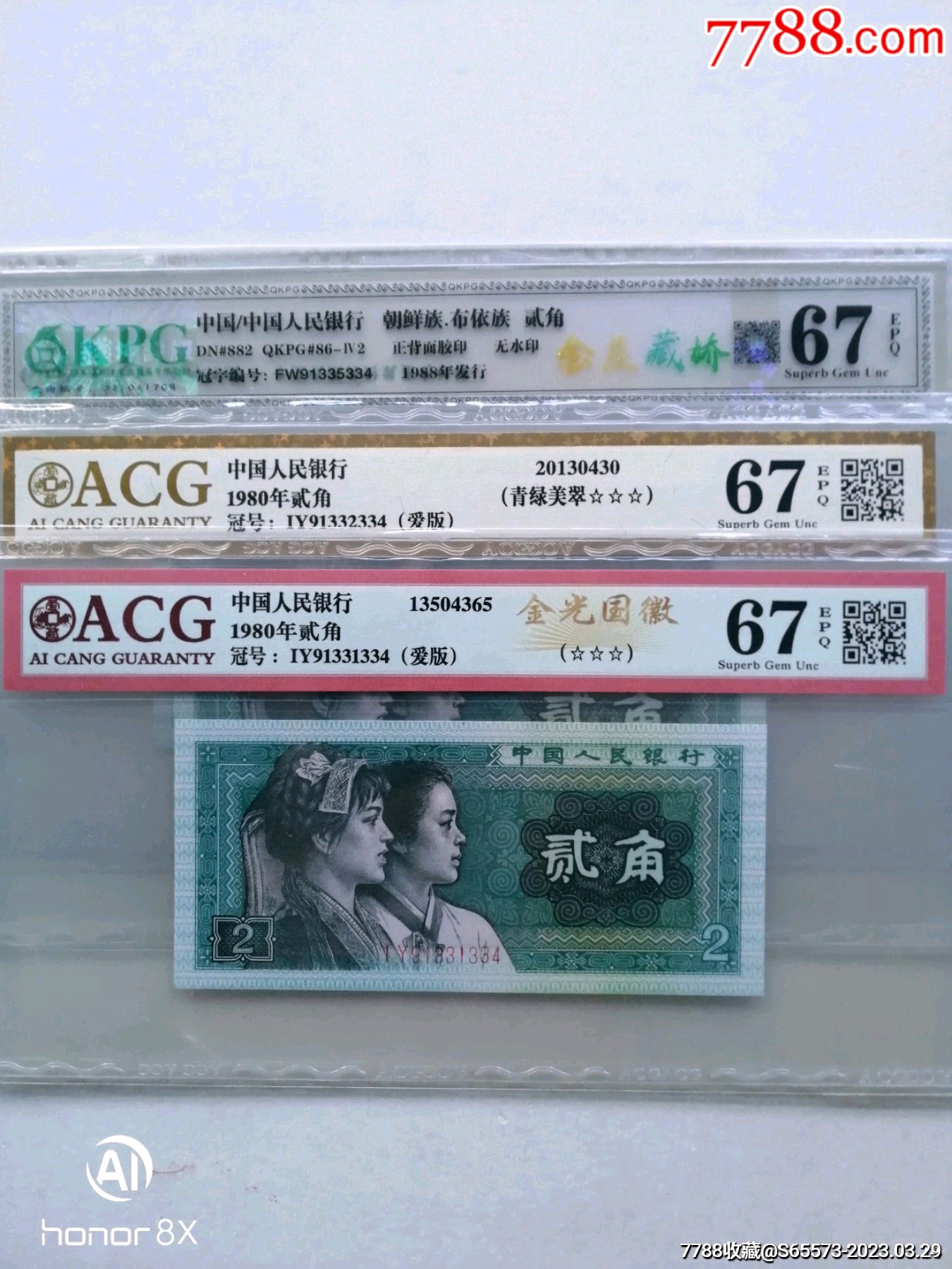 8002爱版同冠异荧九同号二张一对_货币人民币_汉江石耋【7788收藏__收藏热线】