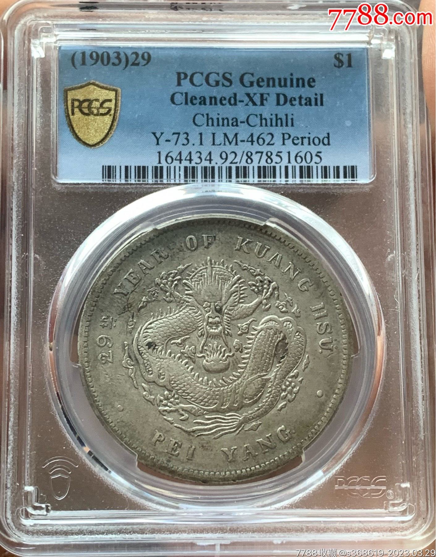 北洋龙29年pcgs评级-价格:5400元-se92943551-银元/机制银币-零售-7788收藏__收藏热线