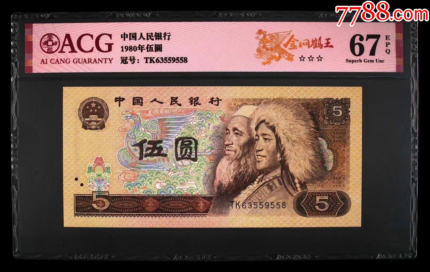 805意外冠金网鹤王8尾一张_货币人民币_诚信货币商人【7788收藏__收藏热线】