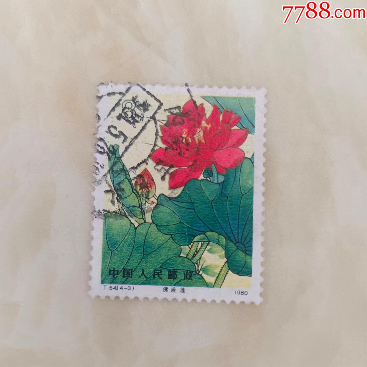 T54(4－3)荷花信销票上品。_新中国邮票_图片价格_收藏鉴定_7788钱币网