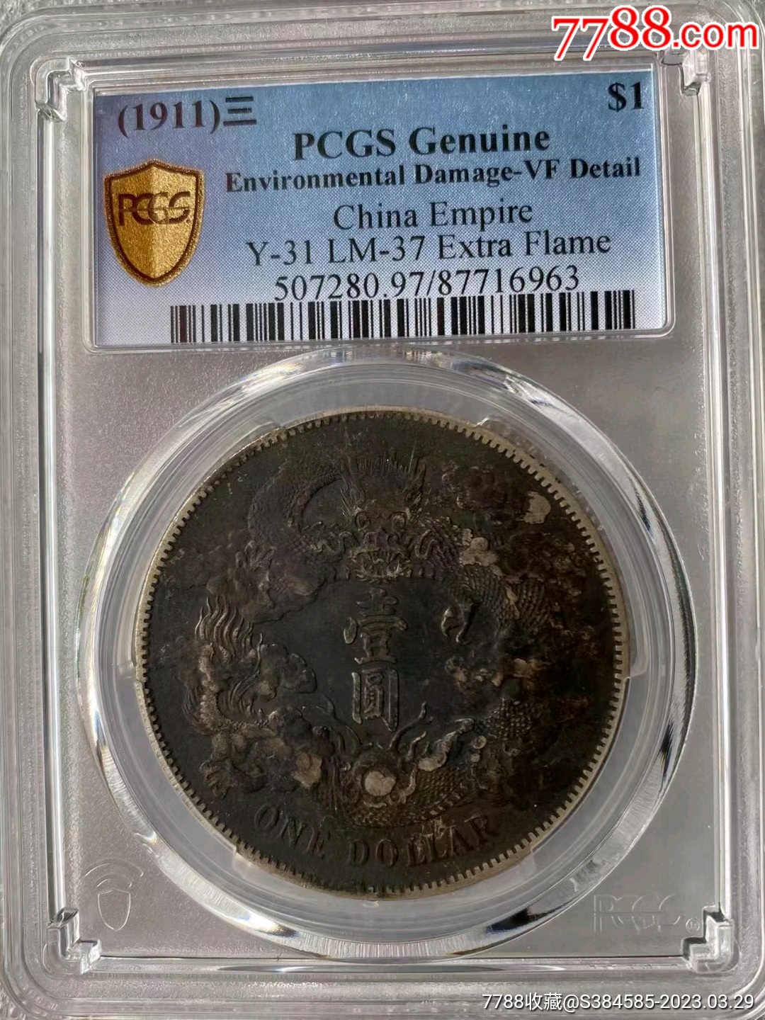 p盒vf97双面超级老味道大清银币宣统三年_银元/机制银币_银元平价超市【7788商城】