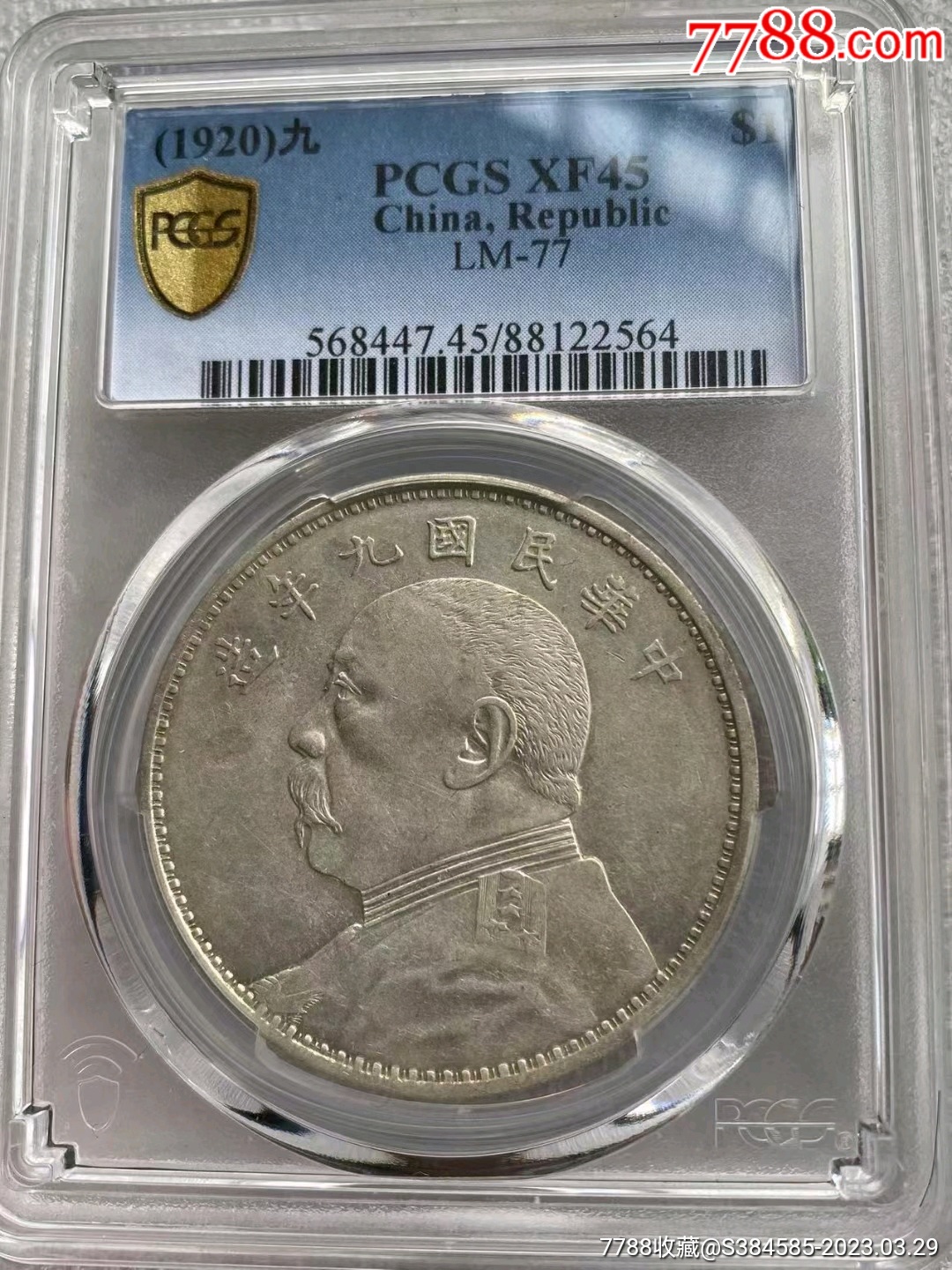 p盒xf45分满发丝九年精发_银元/机制银币_银元平价超市【7788商城】