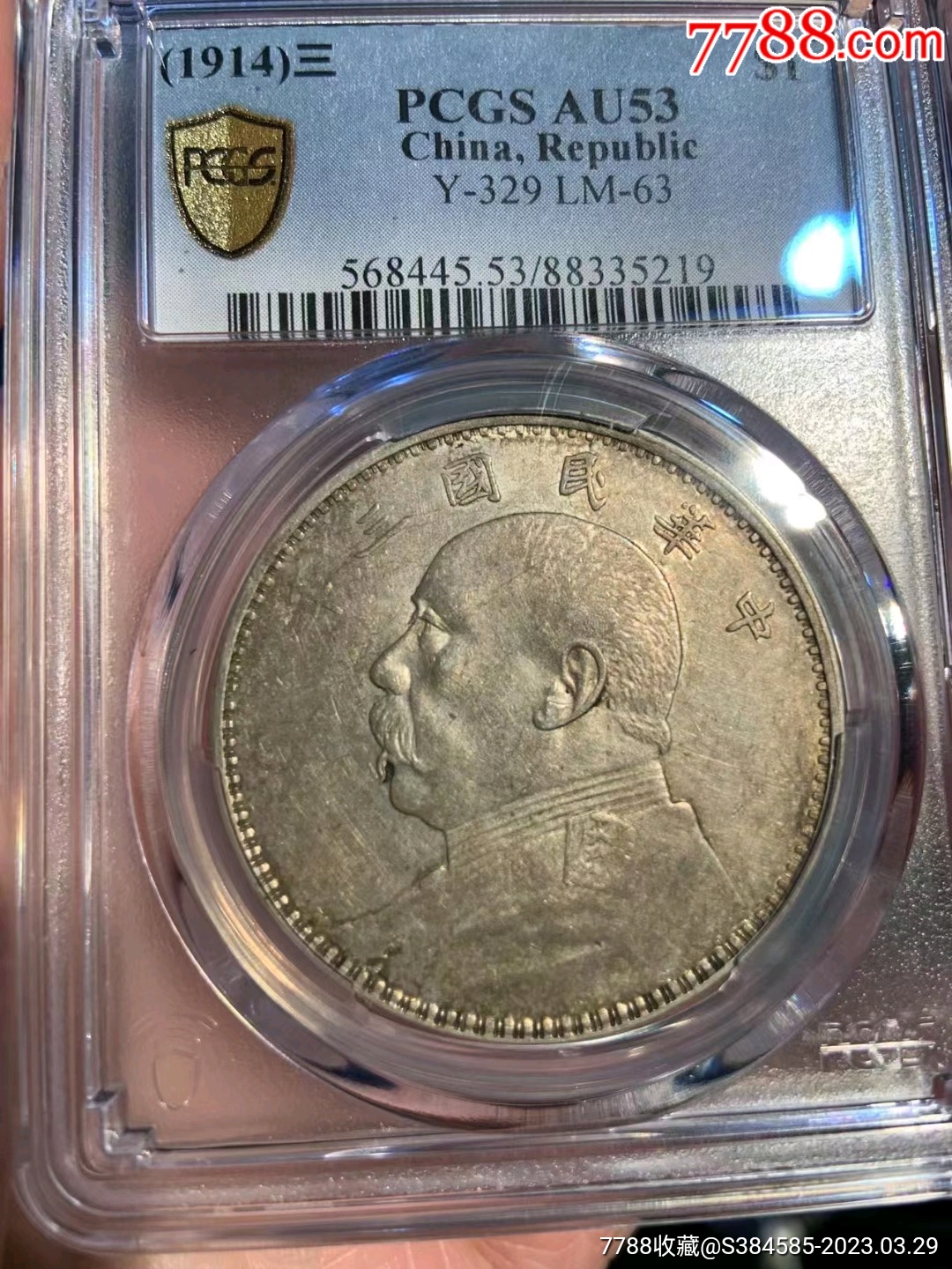 p盒au53深打原光超美大头三年_银元/机制银币_银元平价超市【7788收藏__收藏热线】