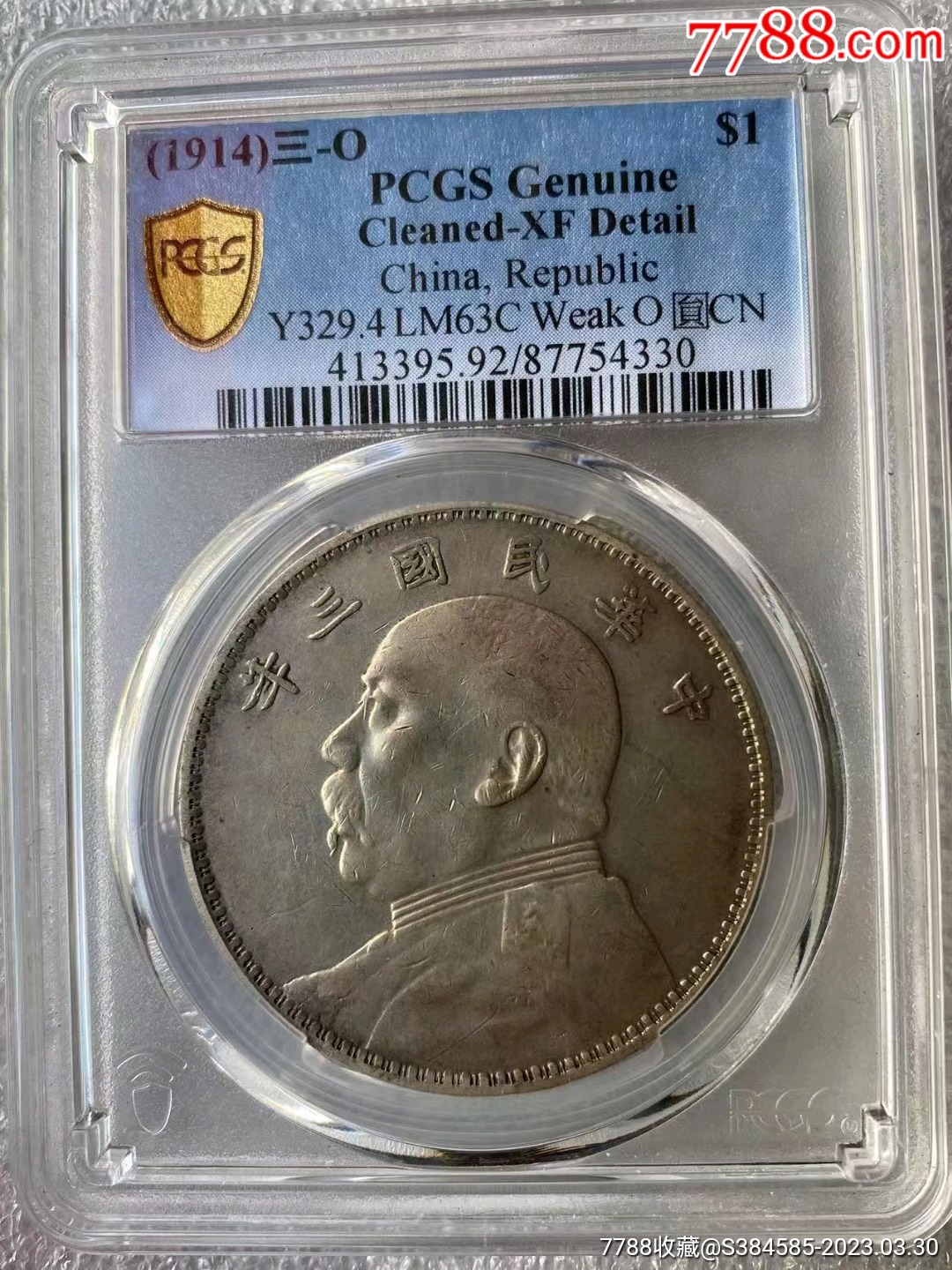 p盒xf92大头三年o版无o超深打_银元/机制银币_银元平价超市【7788商城】