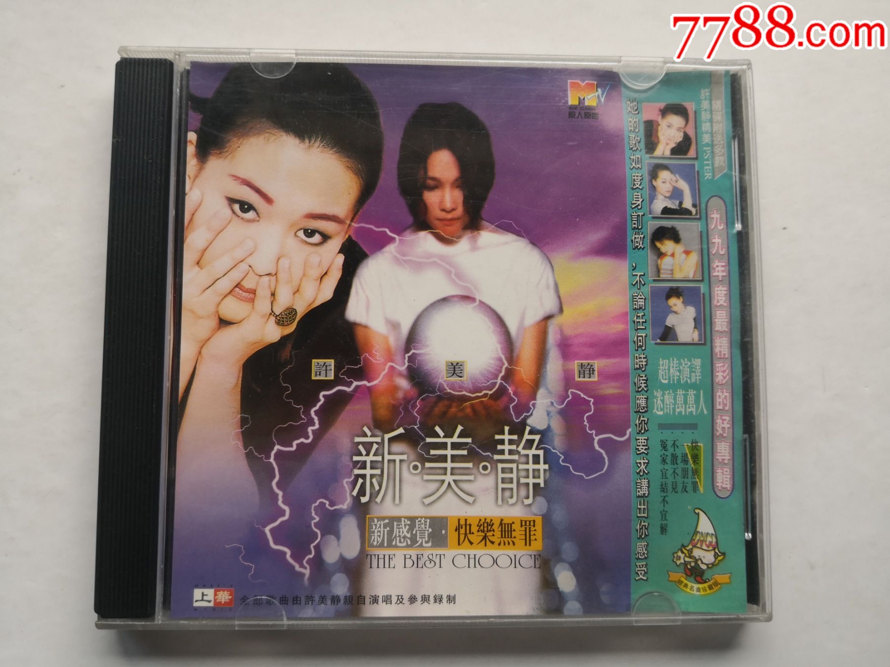 许美静---快乐无罪-价格:10元-se92973954-音乐CD-零售-7788收藏__收藏热线