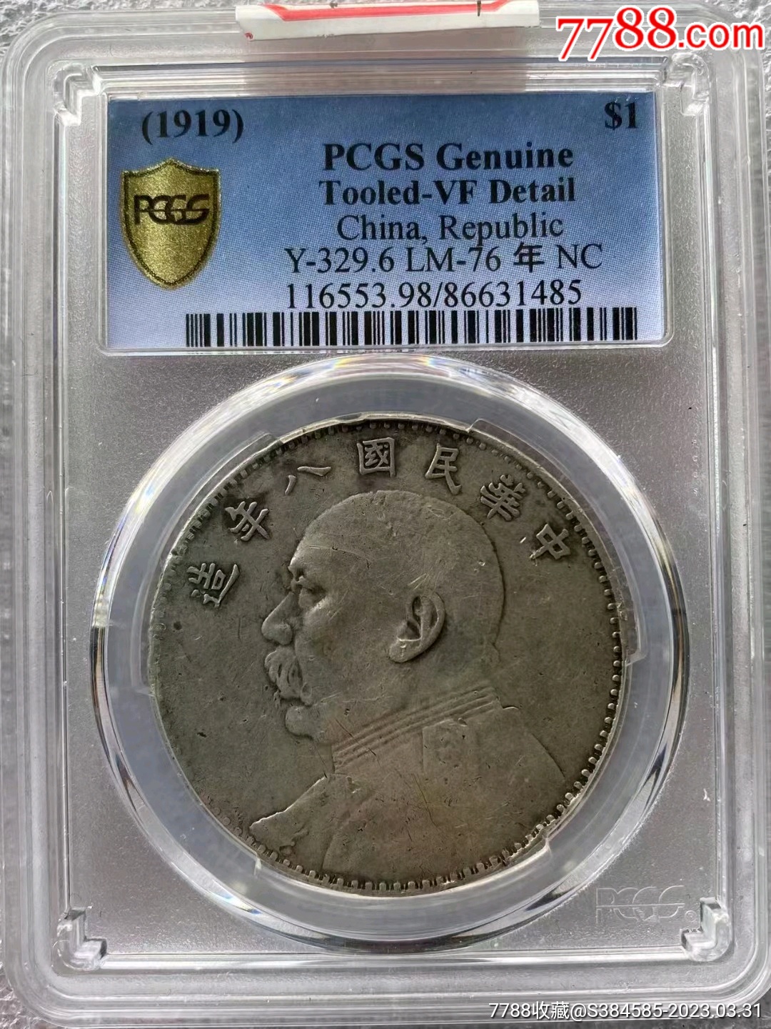 p盒全vf98大头八年全深打_银元/机制银币_银元平价超市【7788商城】