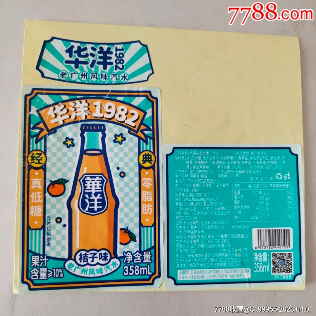 华洋1982桔子味汽水-价格:10元-se93004610-罐头/食品标-零售-7788收藏__收藏热线