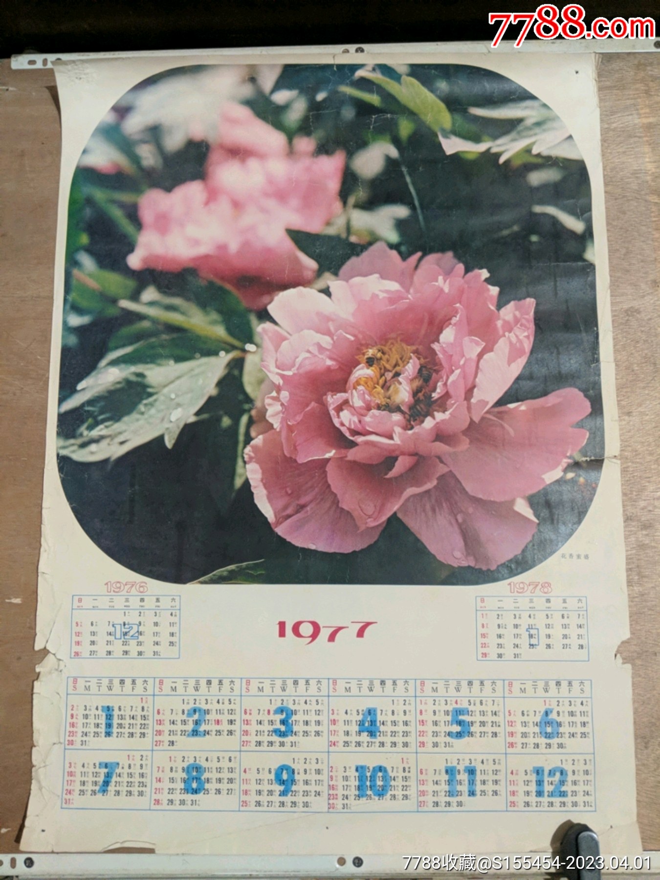 花香蜜盛[1977年挂历-价格:20元-se93004434-挂历/台历-零售-7788收藏__收藏热线