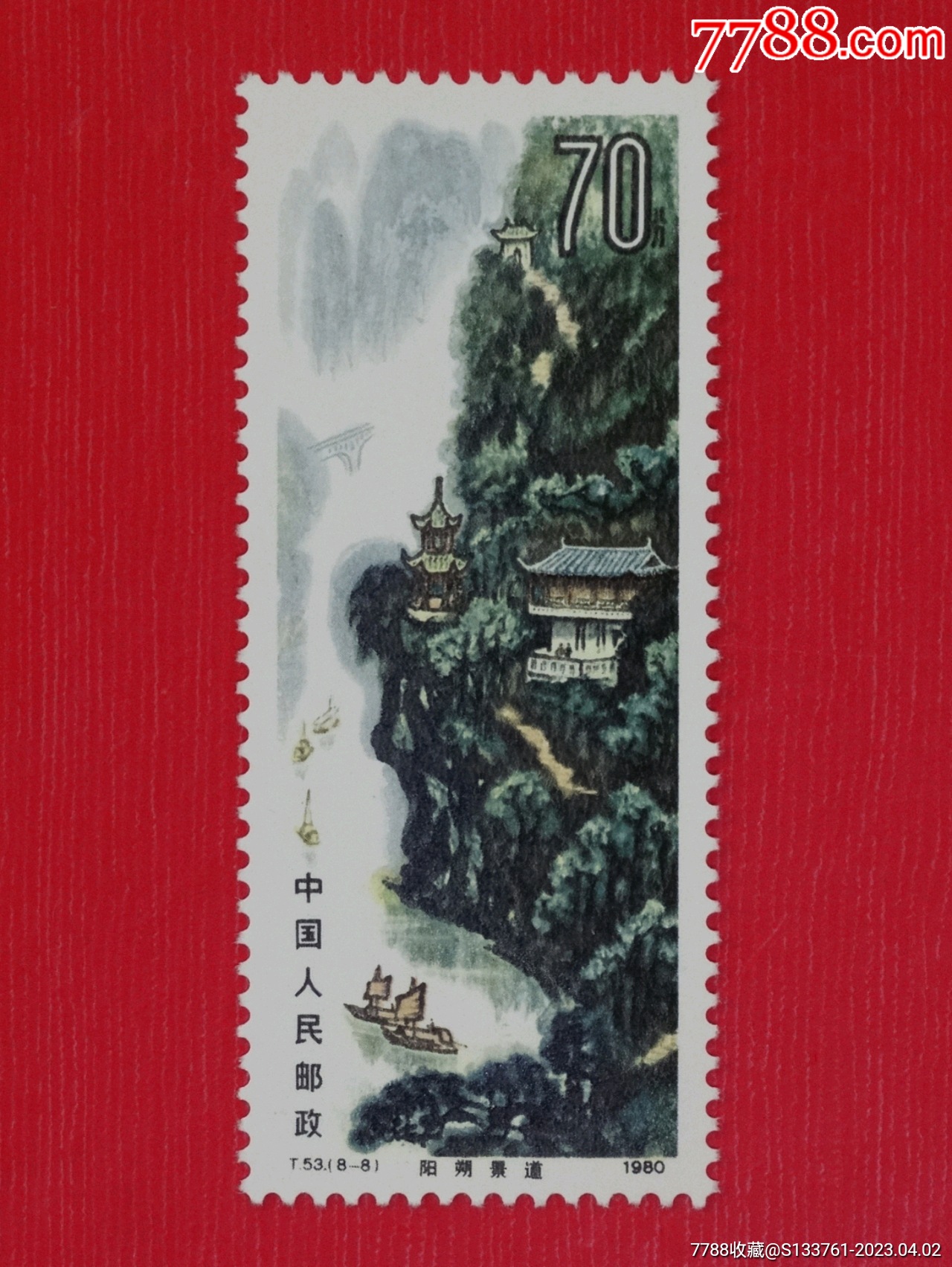 T53（8-8）桂林山水特种邮票散票_“T”字邮票_至城钱币收藏【7788收藏__收藏热线】