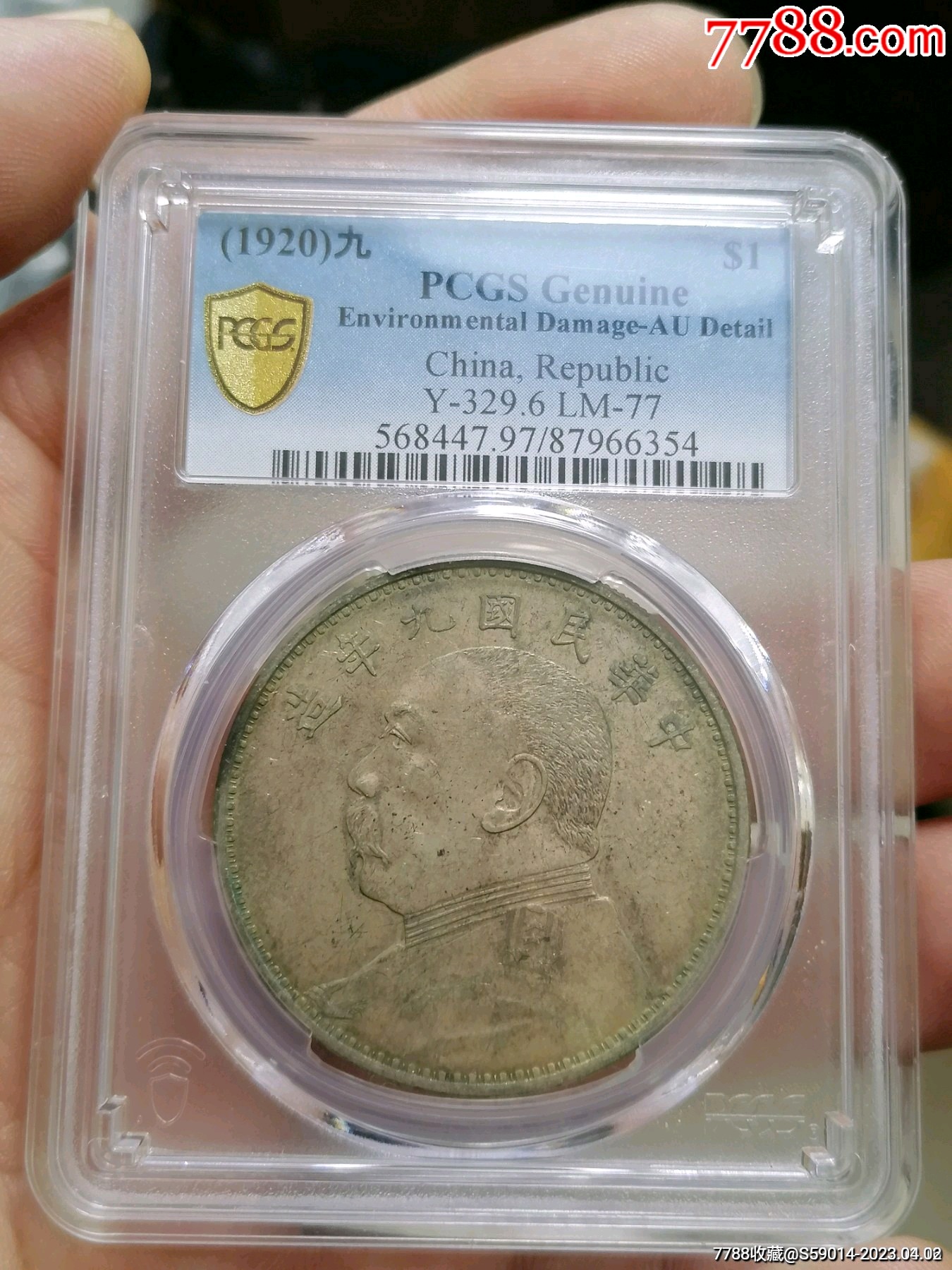 pcgs九年精发AU97-银元/机制银币-7788商城