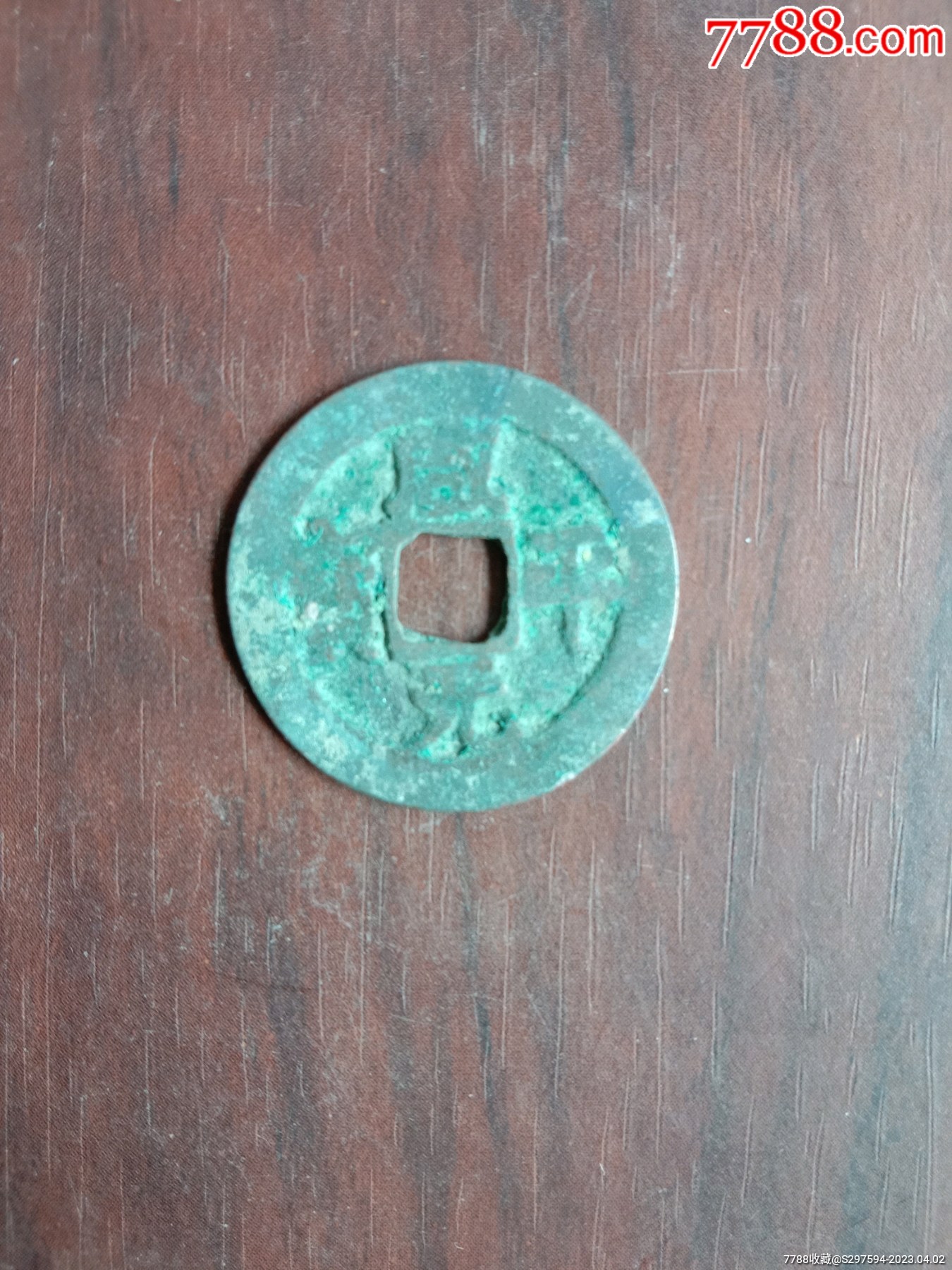 咸平元宝165号:直径24.60mm左右，重4.02克左右。钱币无毛病。品相如图-价格:10元-se93032093-古币-零售-7788收藏__收藏热线