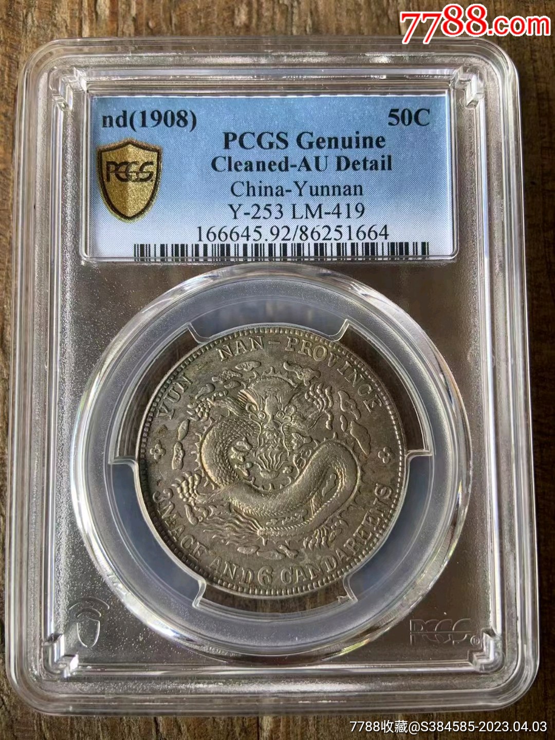 p盒au92全龙鳞云南光绪老龙半圆超美品_银元/机制银币_银元平价超市【7788商城】